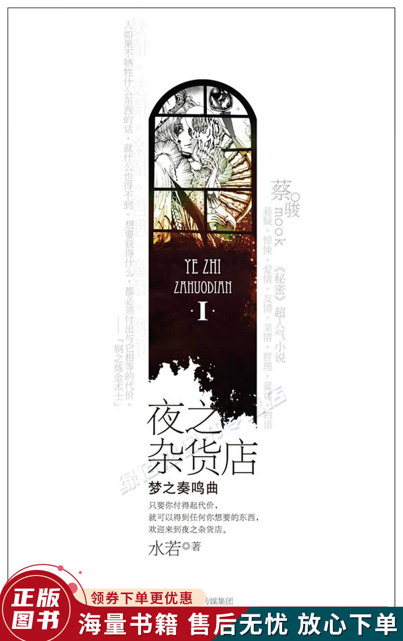 夜之杂货店