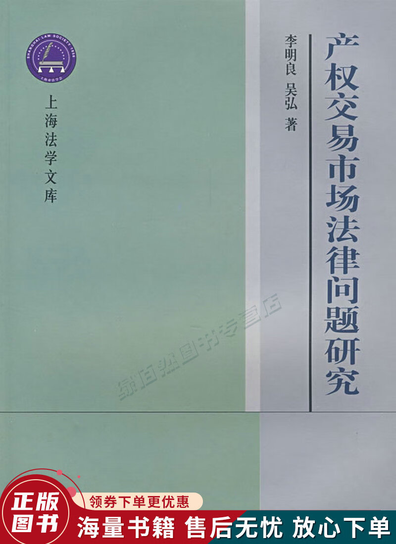 产权交易市场法律问题研究