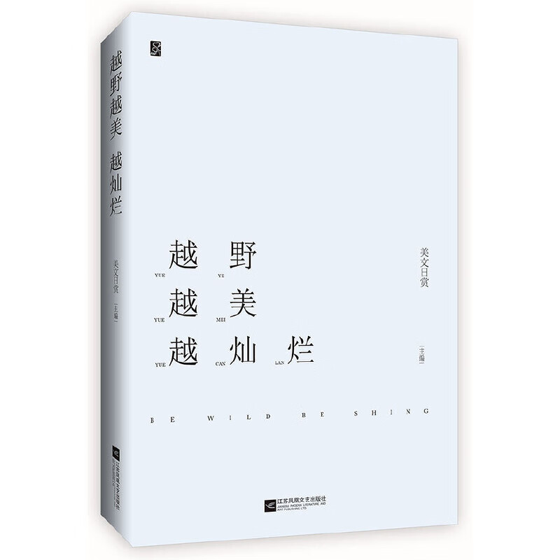 越野越美越灿烂