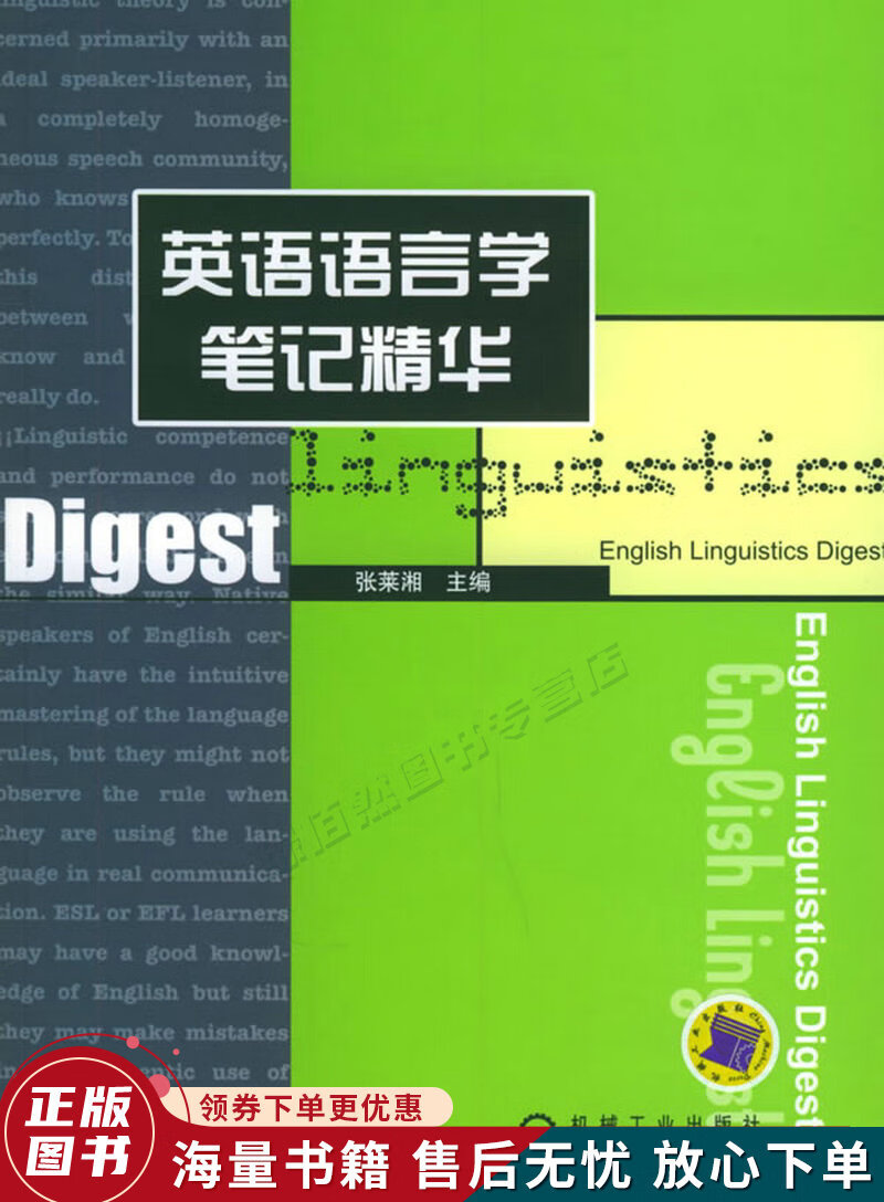 英语语言学笔记精华