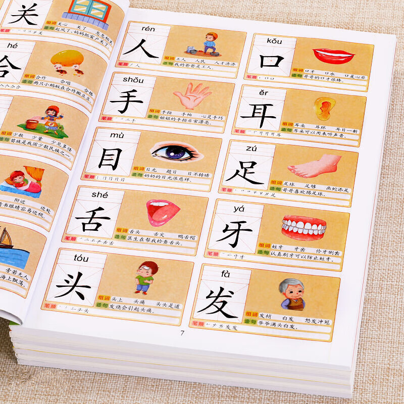 识字大全3000字幼儿园学前启蒙认字神器儿童看图入门识字大王书 识字3000字全套4本