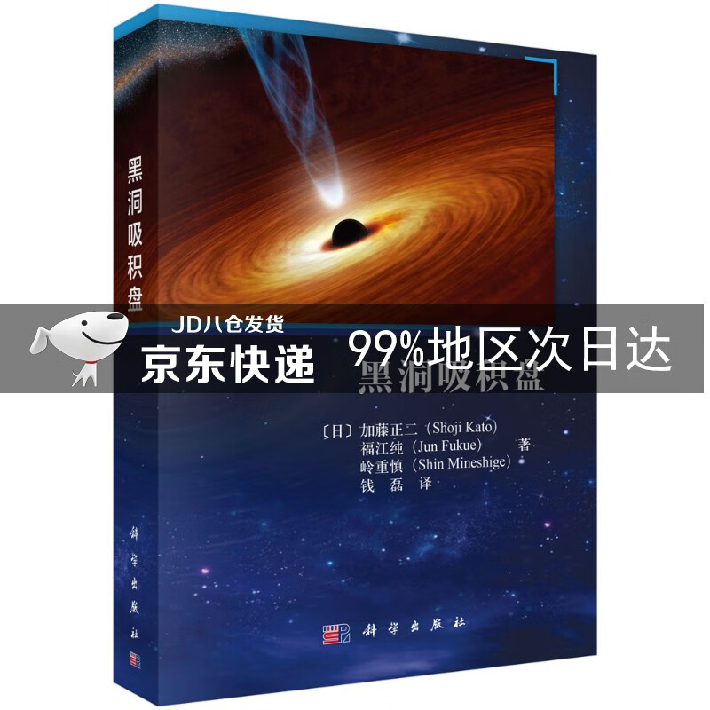 黑洞吸积盘