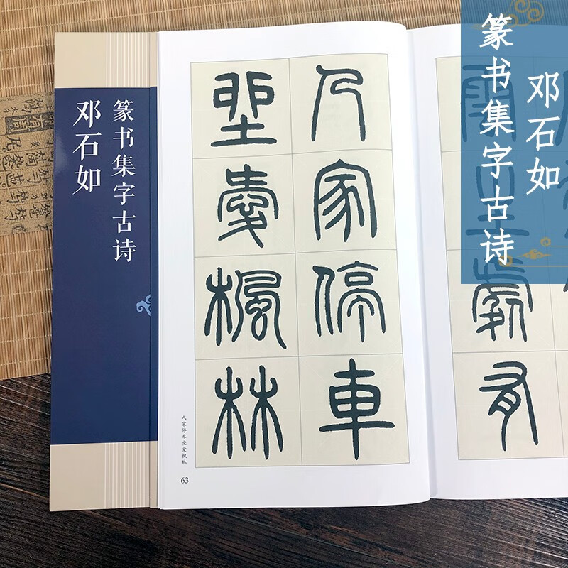 名家集字春联 历代名家书法集字对联 王羲之/颜真卿/欧阳询/赵孟頫/米芾/智永名家行书楷书实用对联 邓石如篆书集字古诗