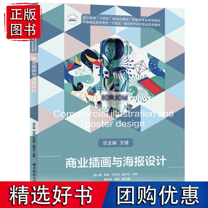 商业插画与海报设计 艺术