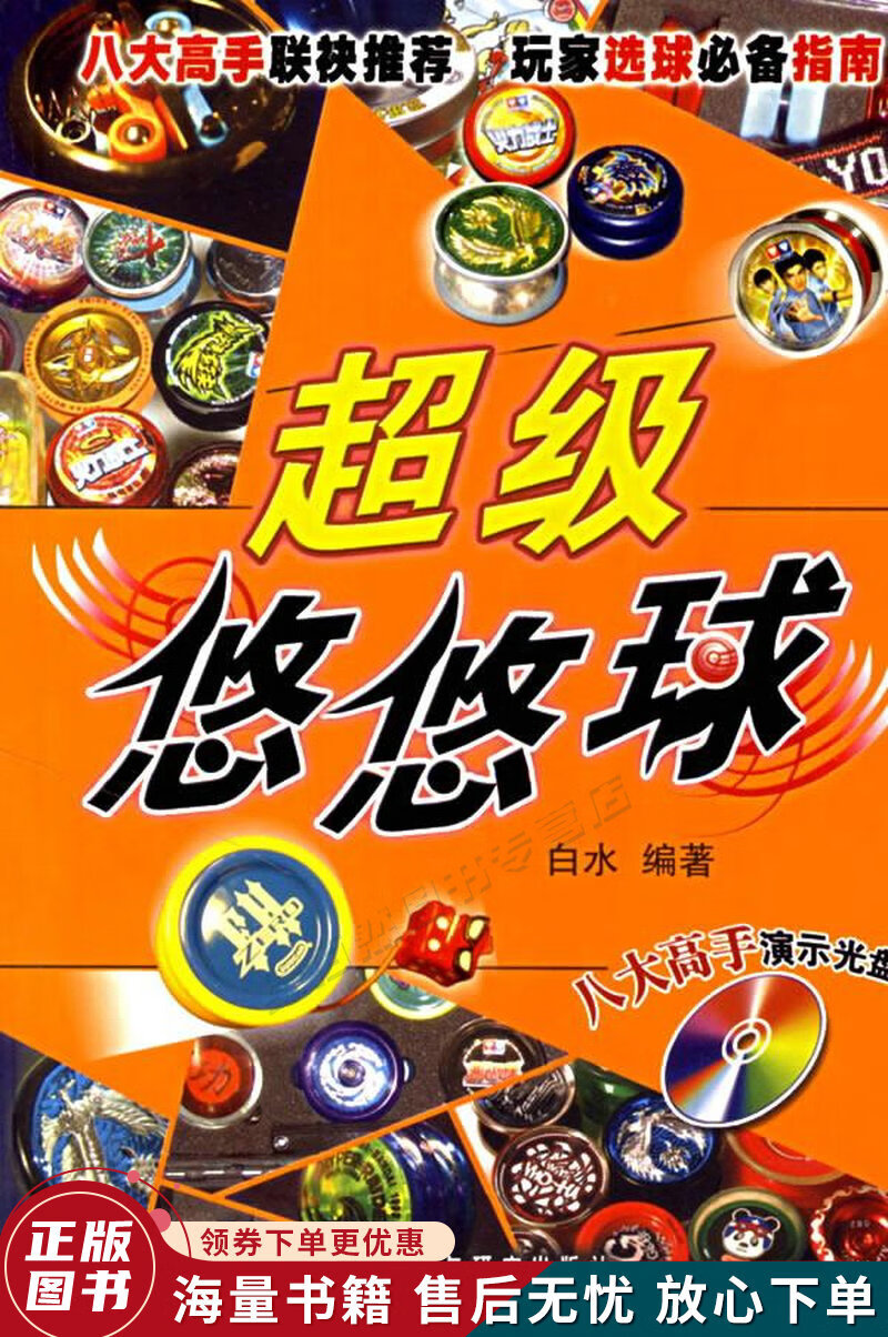 超级悠悠球