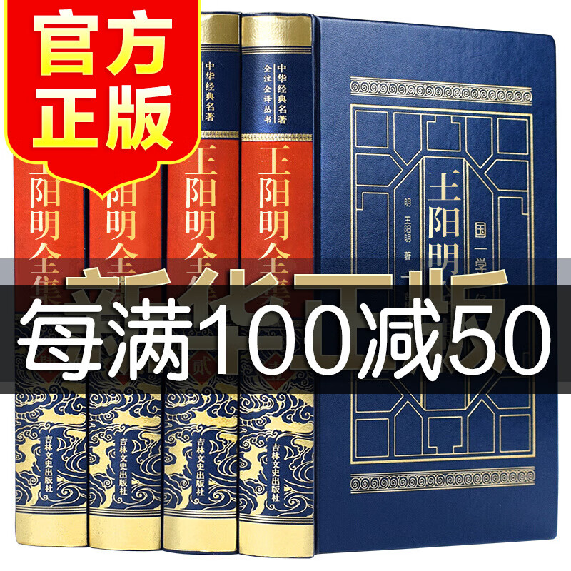 王阳明全集原著无删减版心学知行合一传习录全集传习录注疏王阳明大传上海古籍出版社哲学国学经典书籍全套