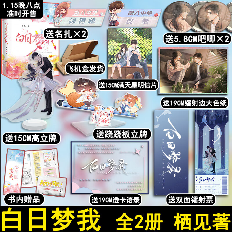 【定制】白日梦我全2册栖见著 晋*春都市校园爱情小说言情书籍书简体中文版 盛世峰业  盛世峰业