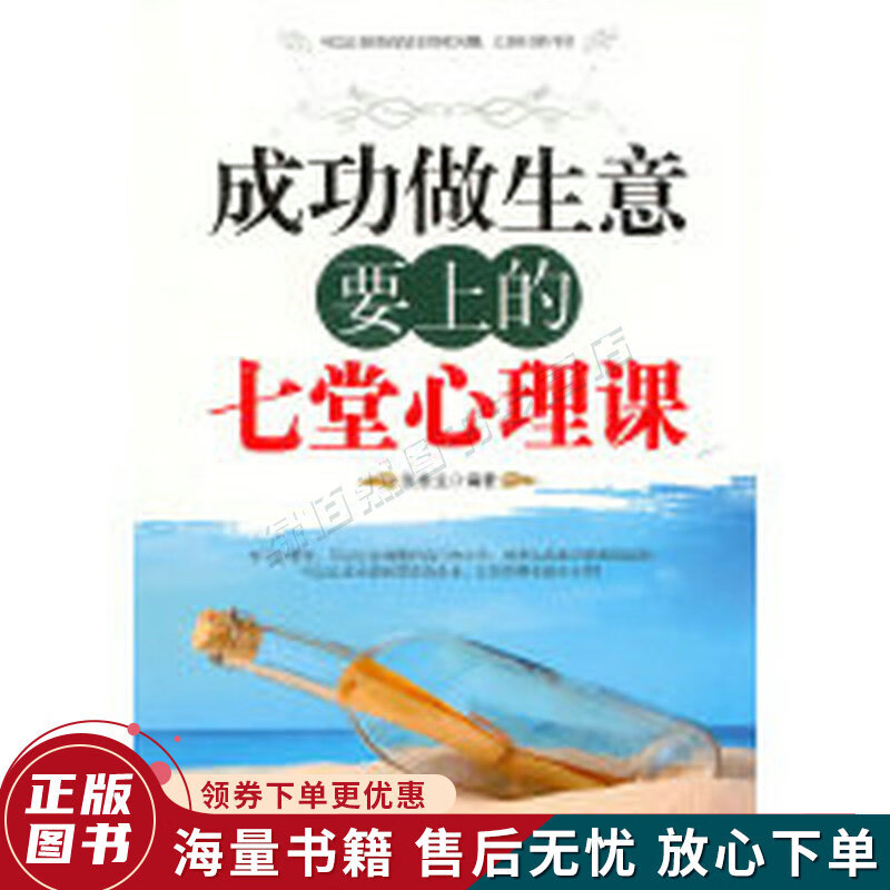 成功做生意要上的七堂心理课
