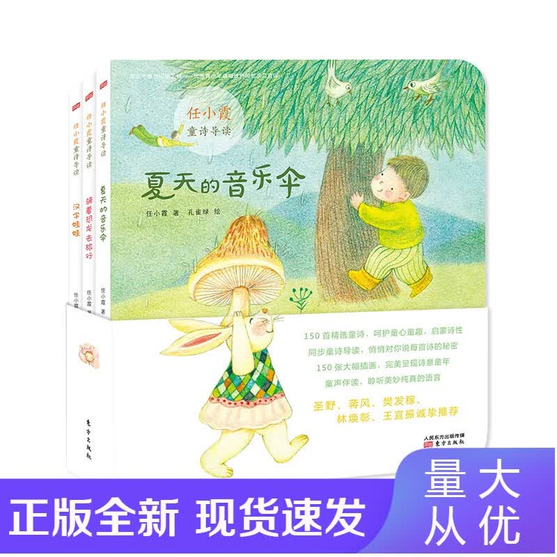 任小霞童诗导读 东方