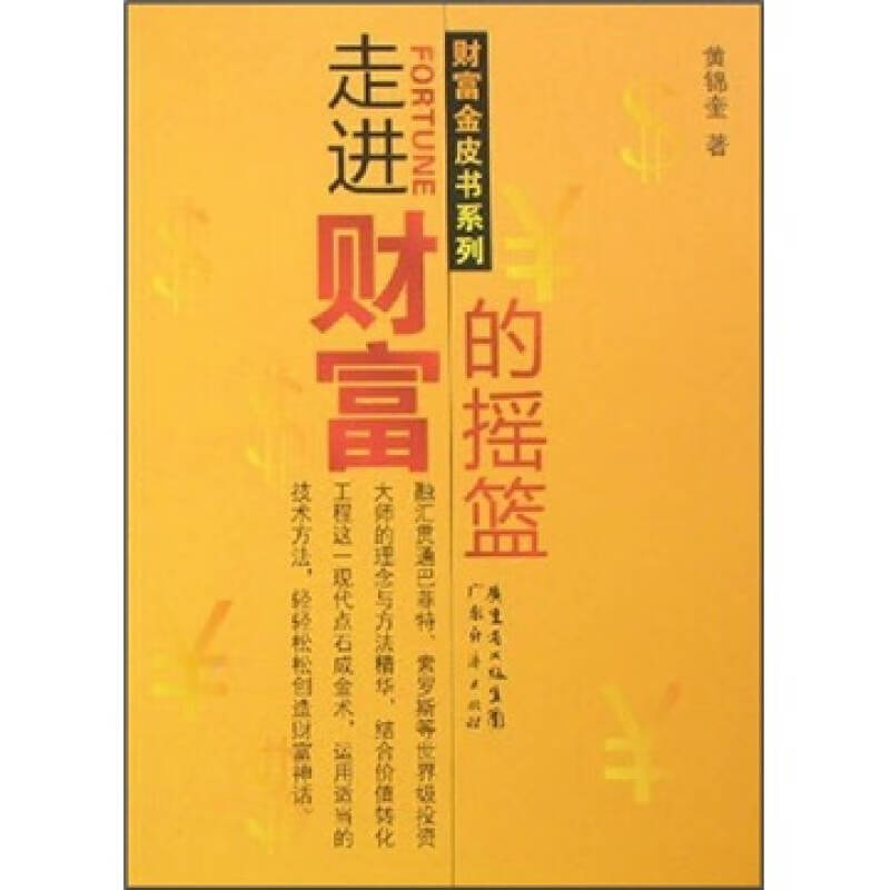 【书】走进财富的摇篮
