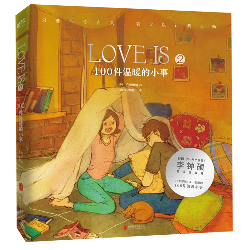 LOVE IS(2 100件温暖的小事)