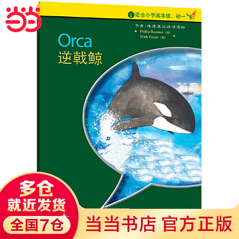 书虫·牛津英汉双语读物：逆戟鲸（入门级上 适合小学高年级、初一）