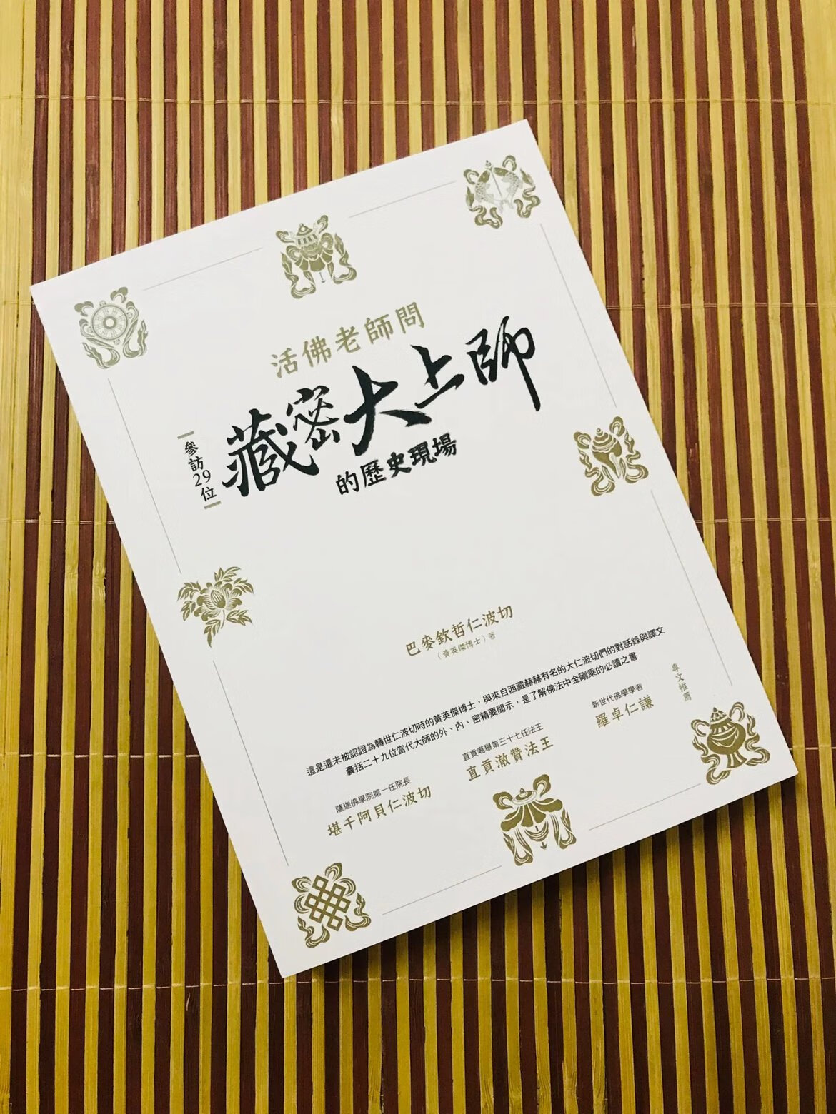 藏密大上师