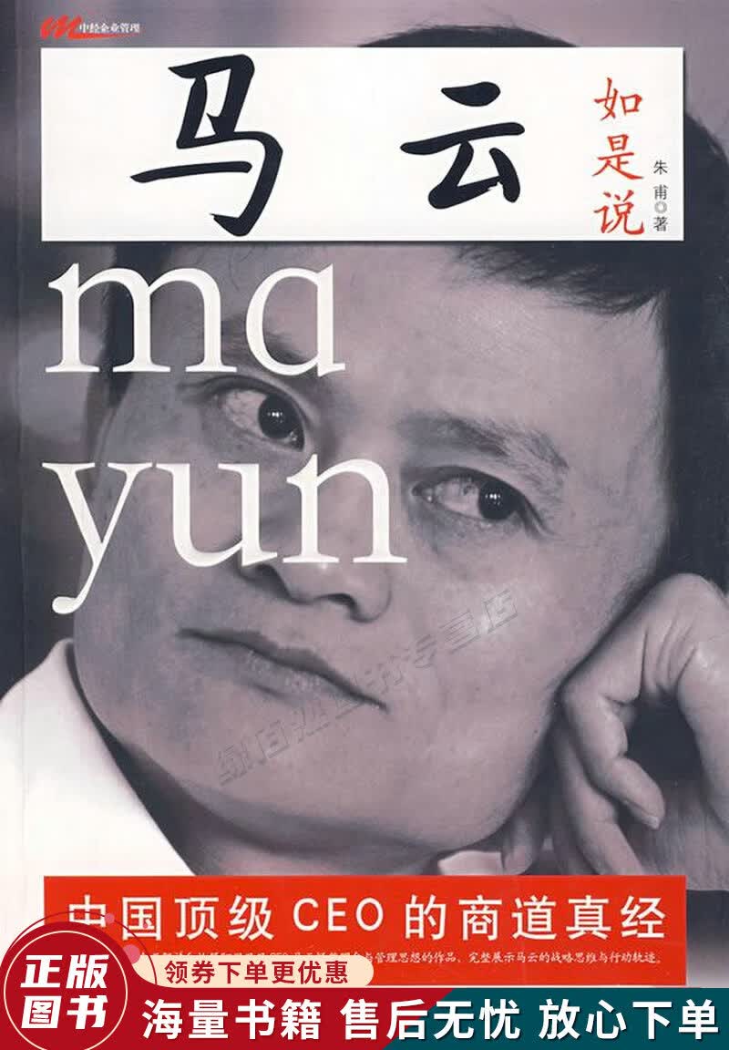 马云如是说