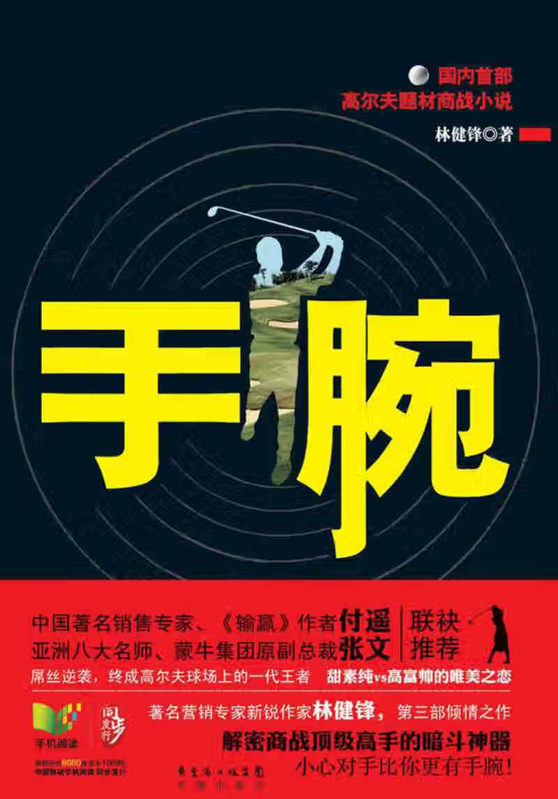 手腕9787536067967【好书】