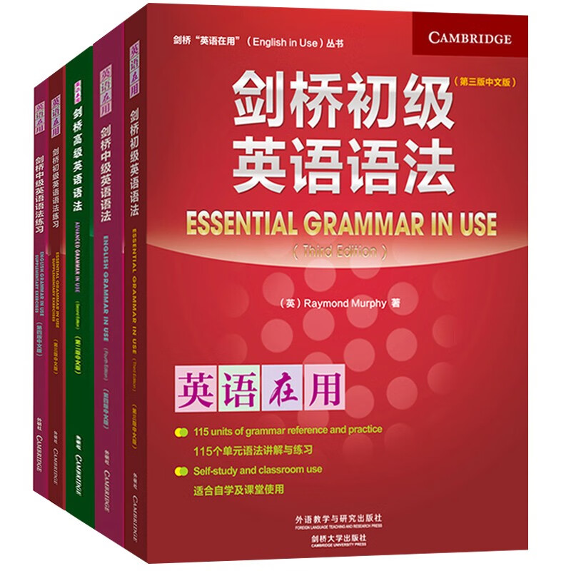 剑桥英语在用 剑桥初级中级高级英语语法+初中级练习册 中文版 全套5本 外语教学与研究出版社