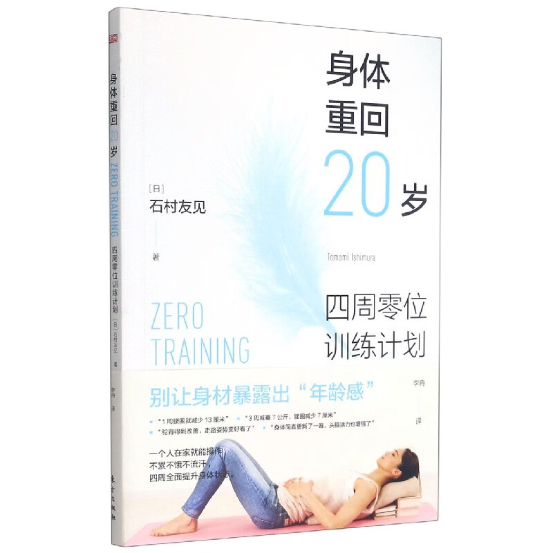 身体重回20岁(四周零位训练计划)