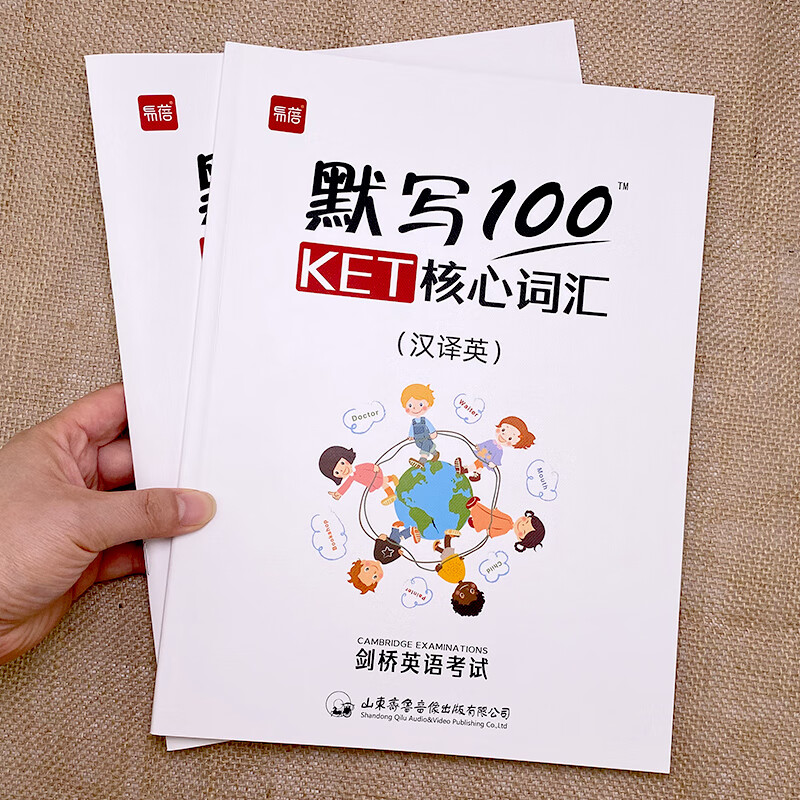 【英汉2本+独立答案】易蓓默写100剑桥通用考试FCE核心单词默写本 【KET】3本套装（英译汉+汉译英+答案）