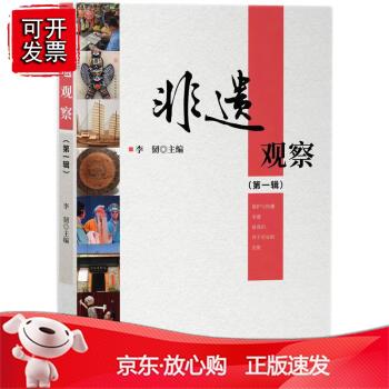 非遗观察（辑）