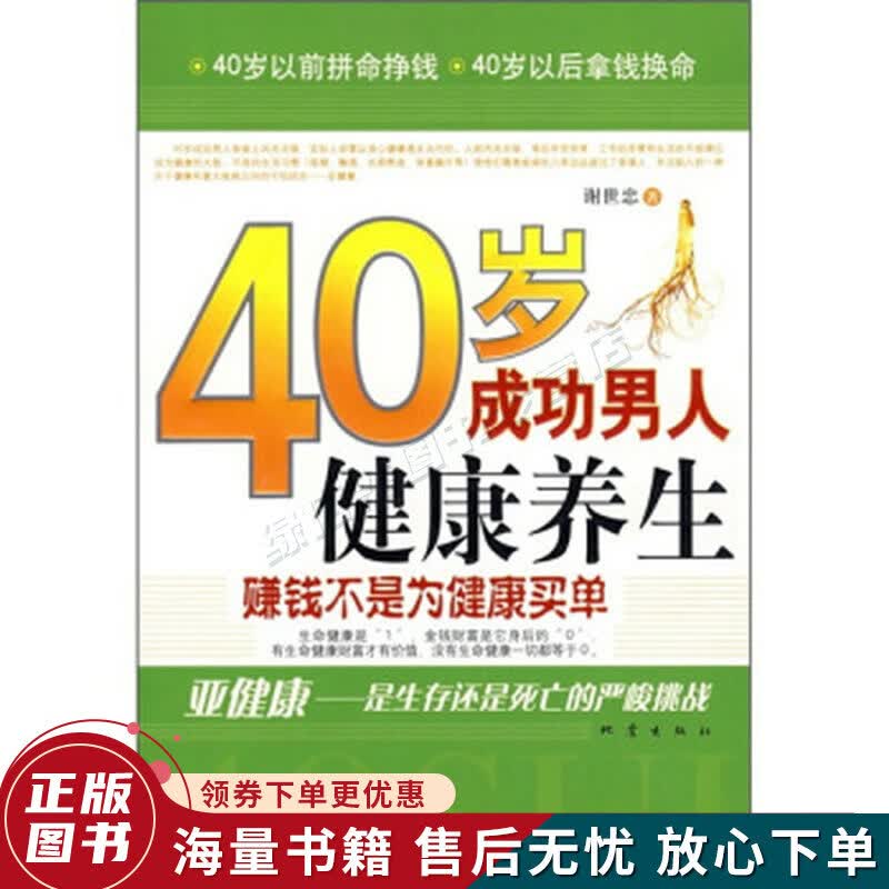 40岁成功男人健康养生