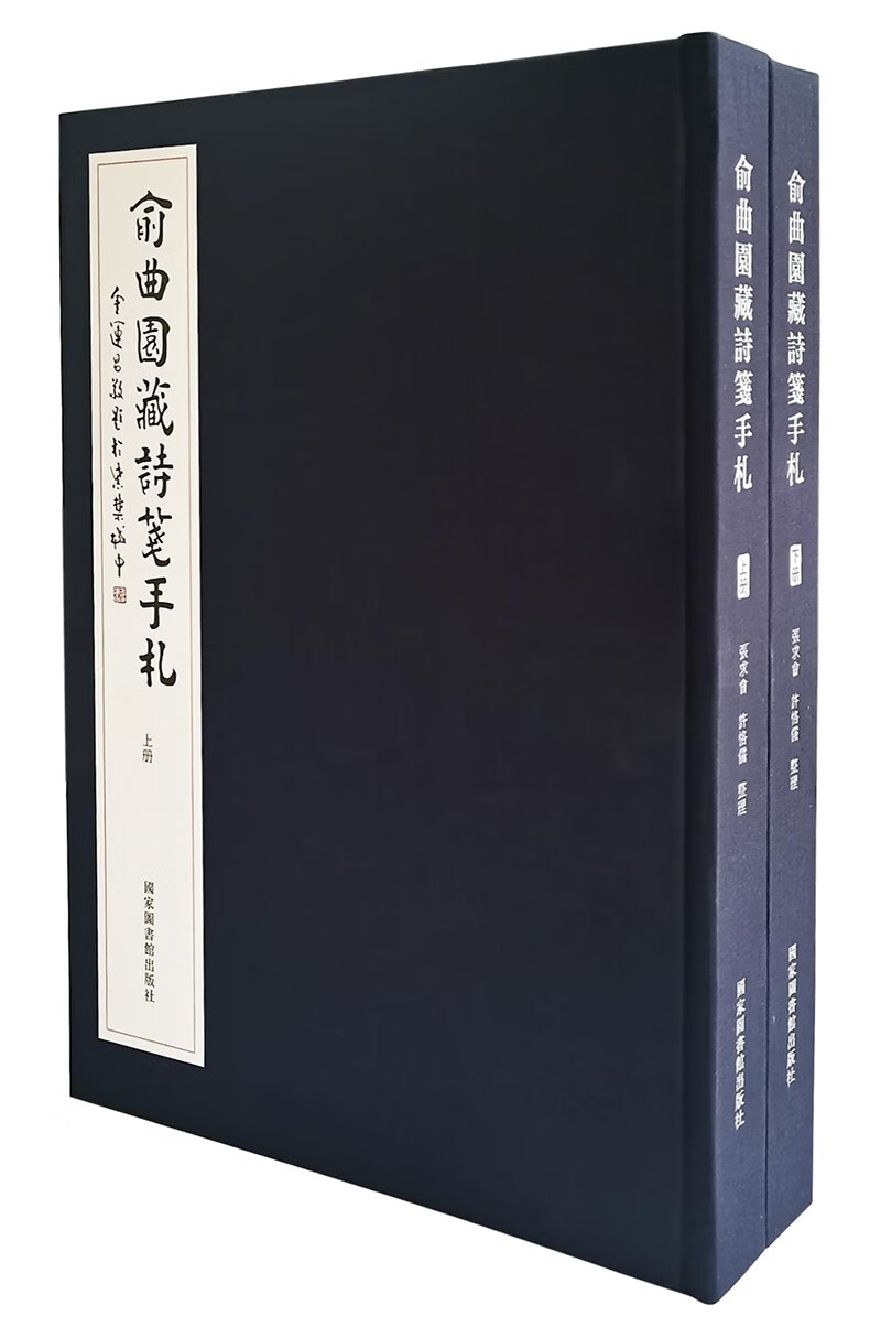 俞曲园藏诗笺手札《现货速发》