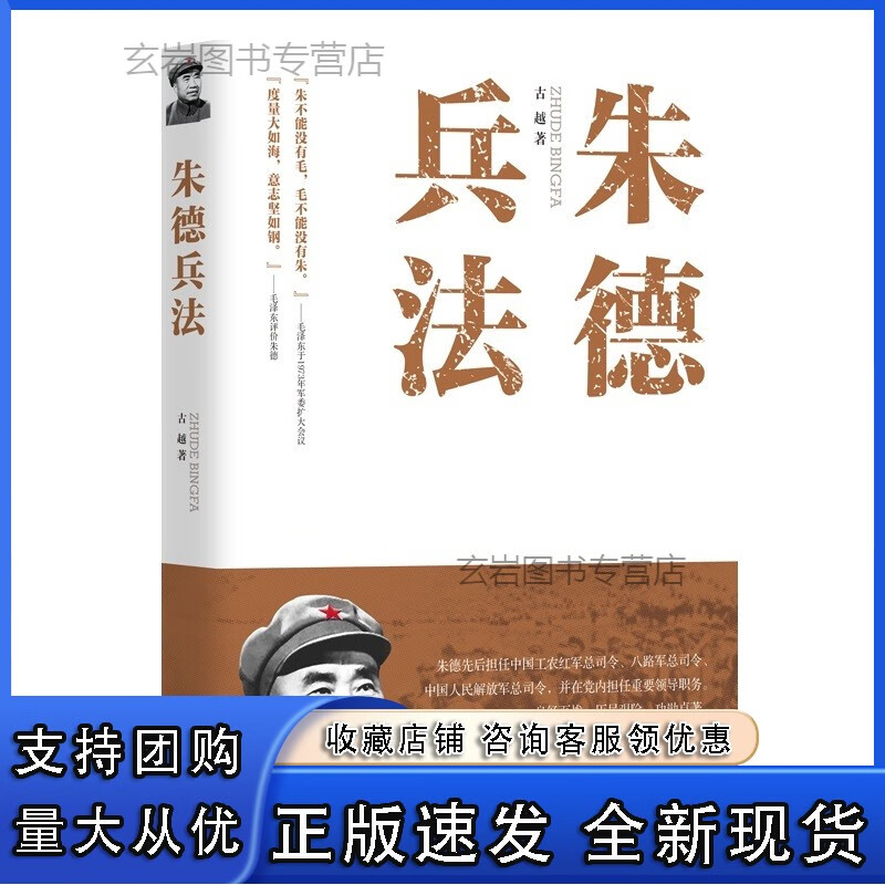 n朱德兵法