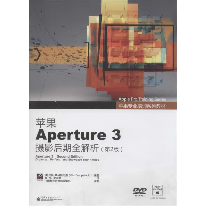 苹果Aperture3摄影后期全解析