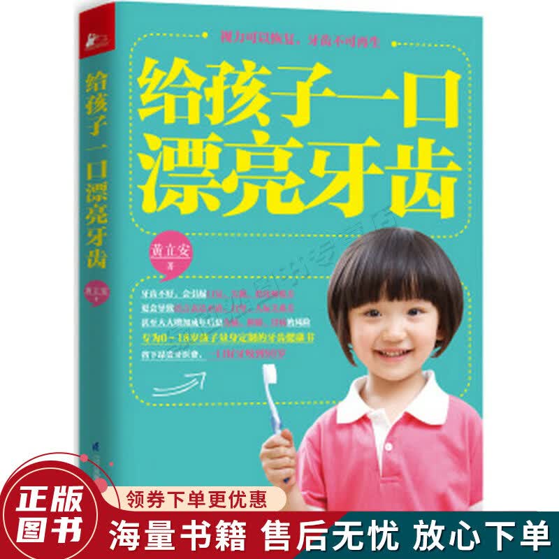 给孩子一口漂亮牙齿