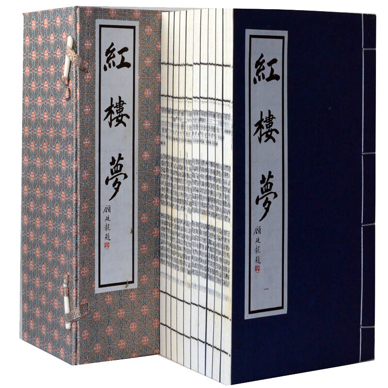 四大名著---红楼梦三国演义水浒传西游记聊斋志异中国古典文学小说名著手工线装宣纸古籍浙江文艺出版社 红楼梦