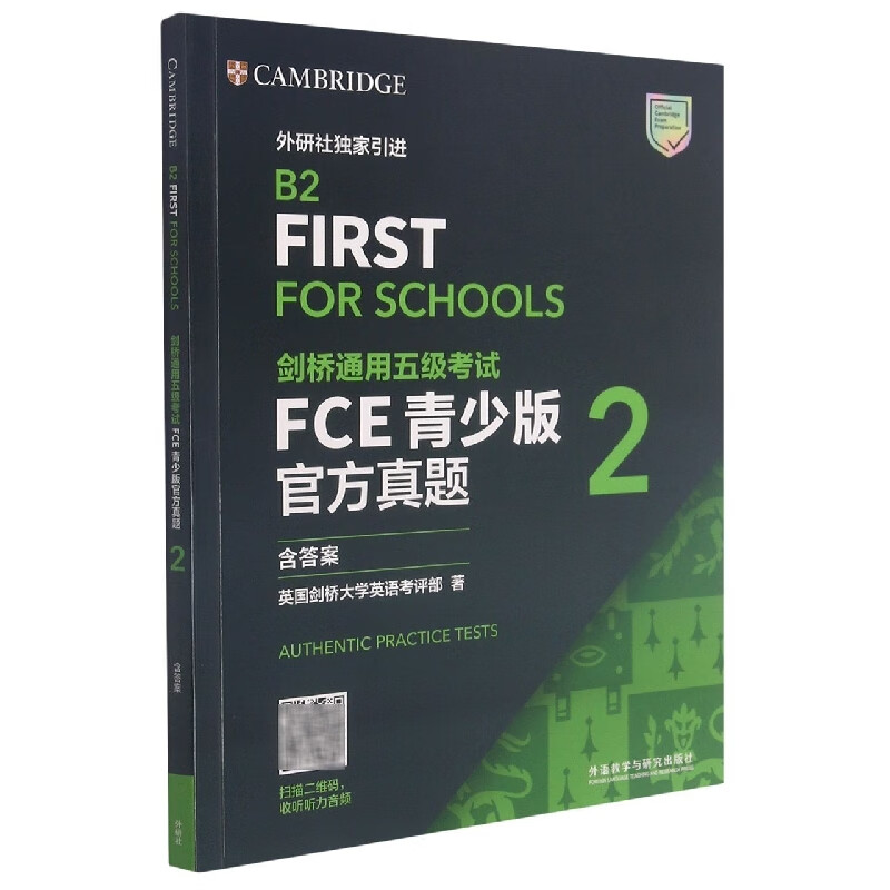 剑桥通用五级考试FCE青少版官方真题(2)