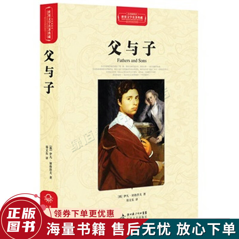父与子