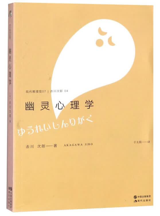 【书】幽灵心理学