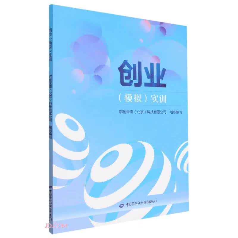 创业<模拟>实训