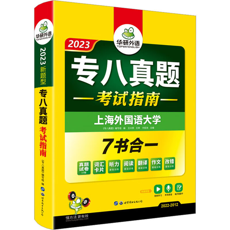 专八真题 2023 图书