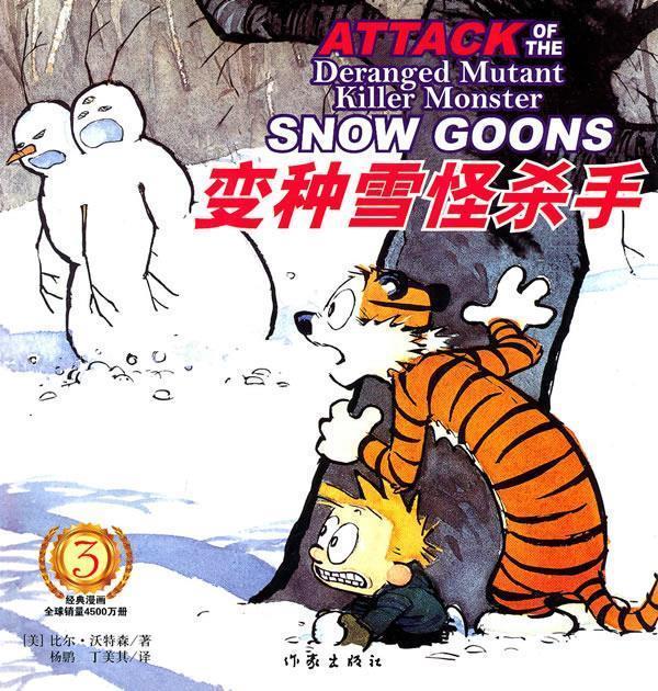 变种雪怪杀手 比尔.沃特森工艺