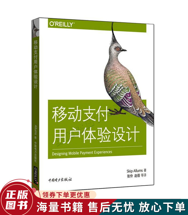 移动支付用户体验设计