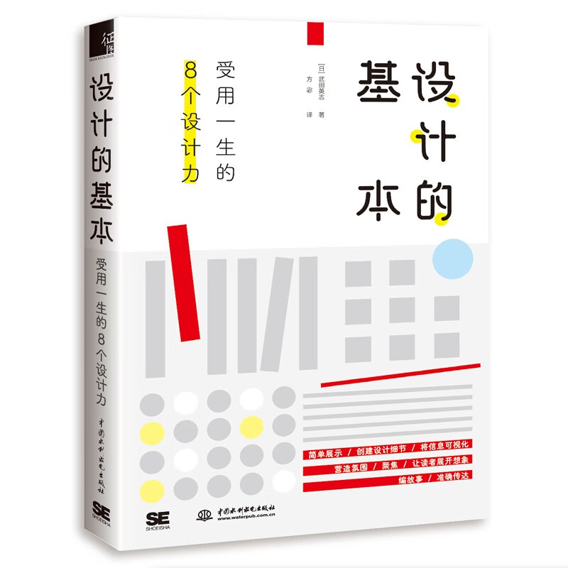 设计的基本 受用一生的8个设计力