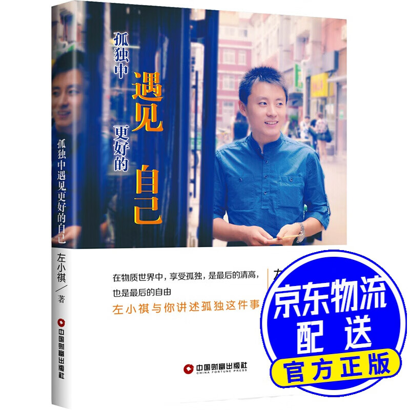 孤独中遇见更好的自己