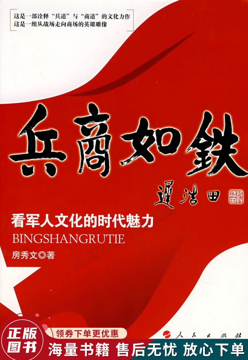 兵商如铁