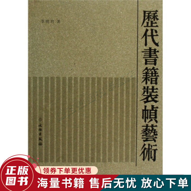 历代书籍装帧艺术