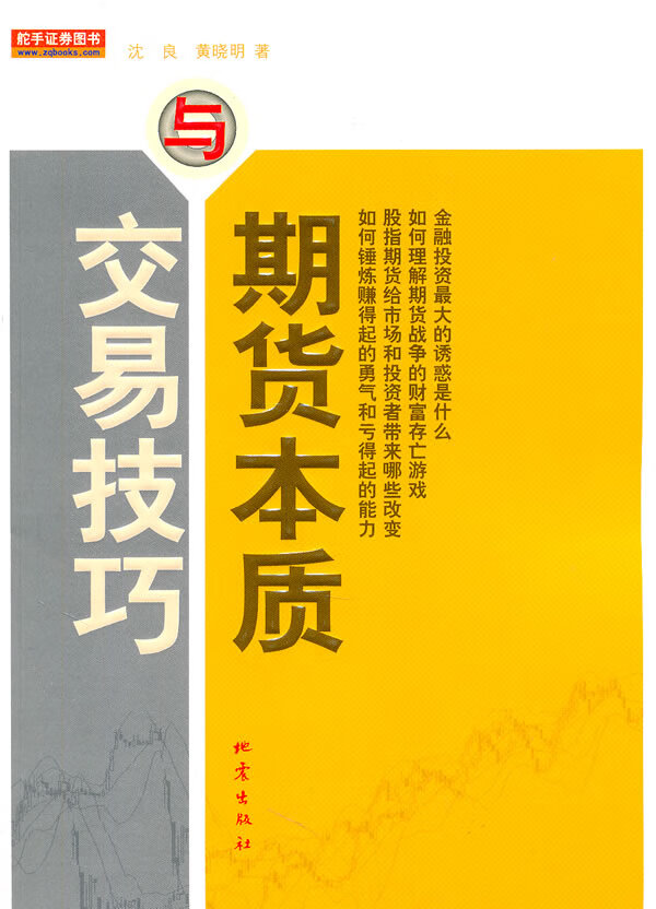 期货本质与交易技巧【特惠】