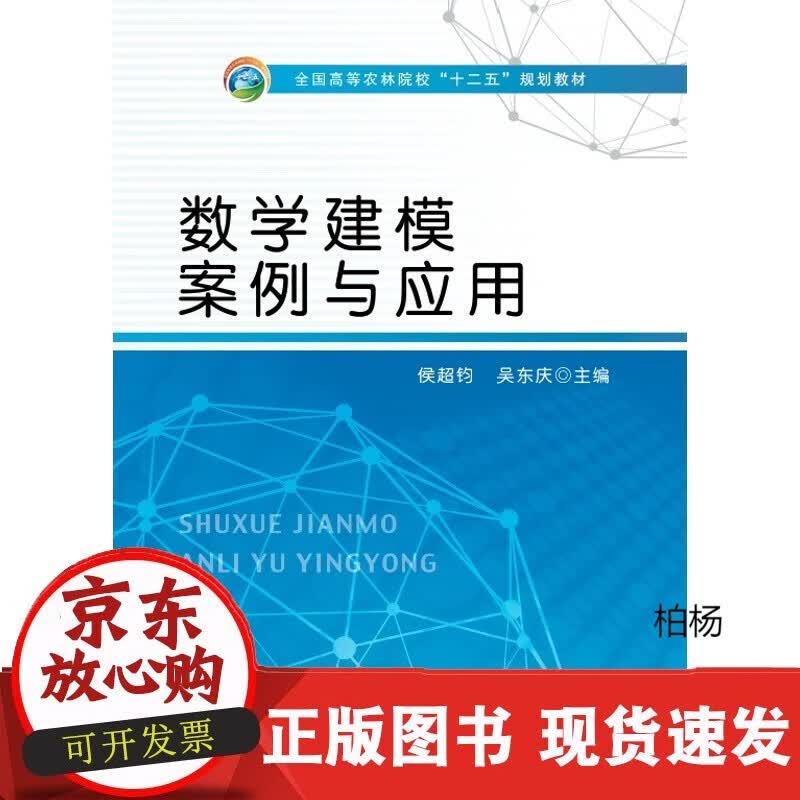 速发 数学建模案例与应用