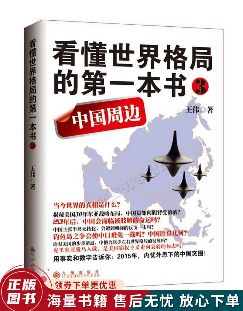 看懂世界格局的第一本书3