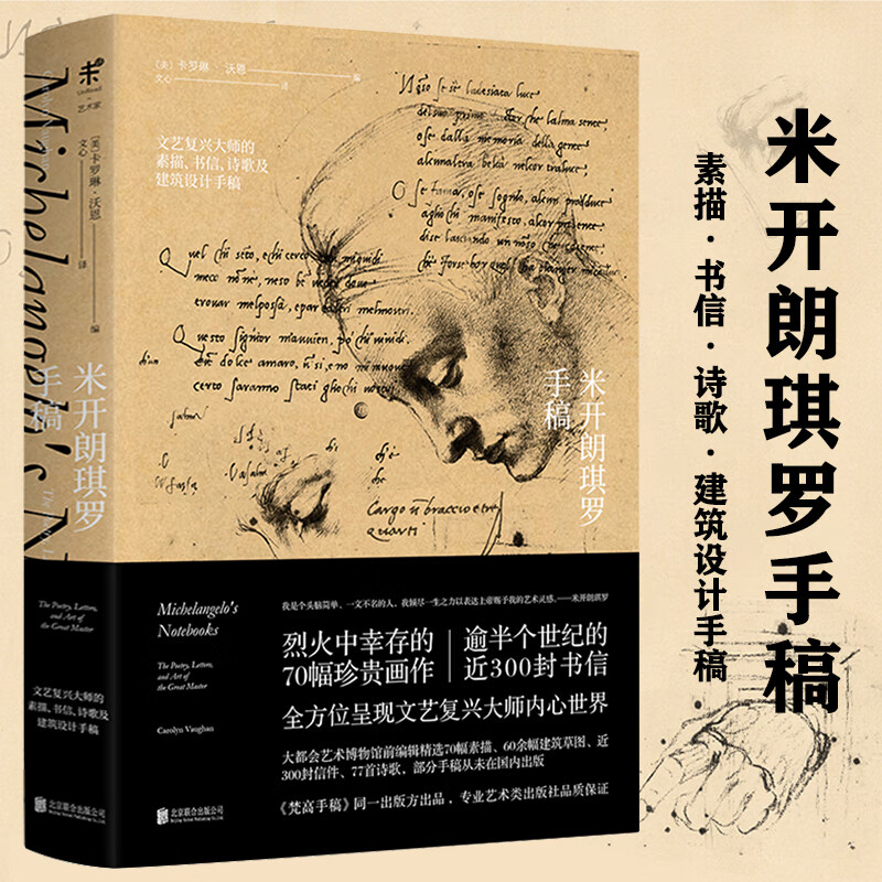 达芬奇梵高哈默手稿 米开朗琪罗手稿 定价128