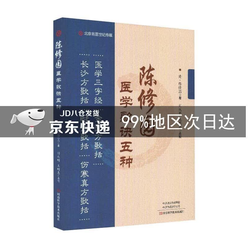 陈修园医学歌诀五种