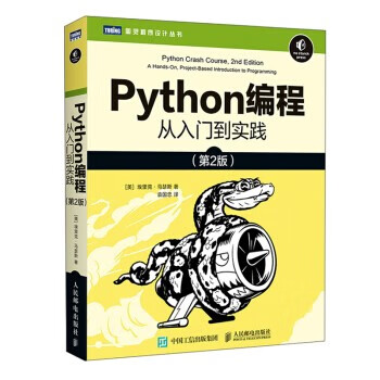 现货:Python编程 从入门到实践 第2版(图灵出品) 9787115546081 人民邮电出版社 [美