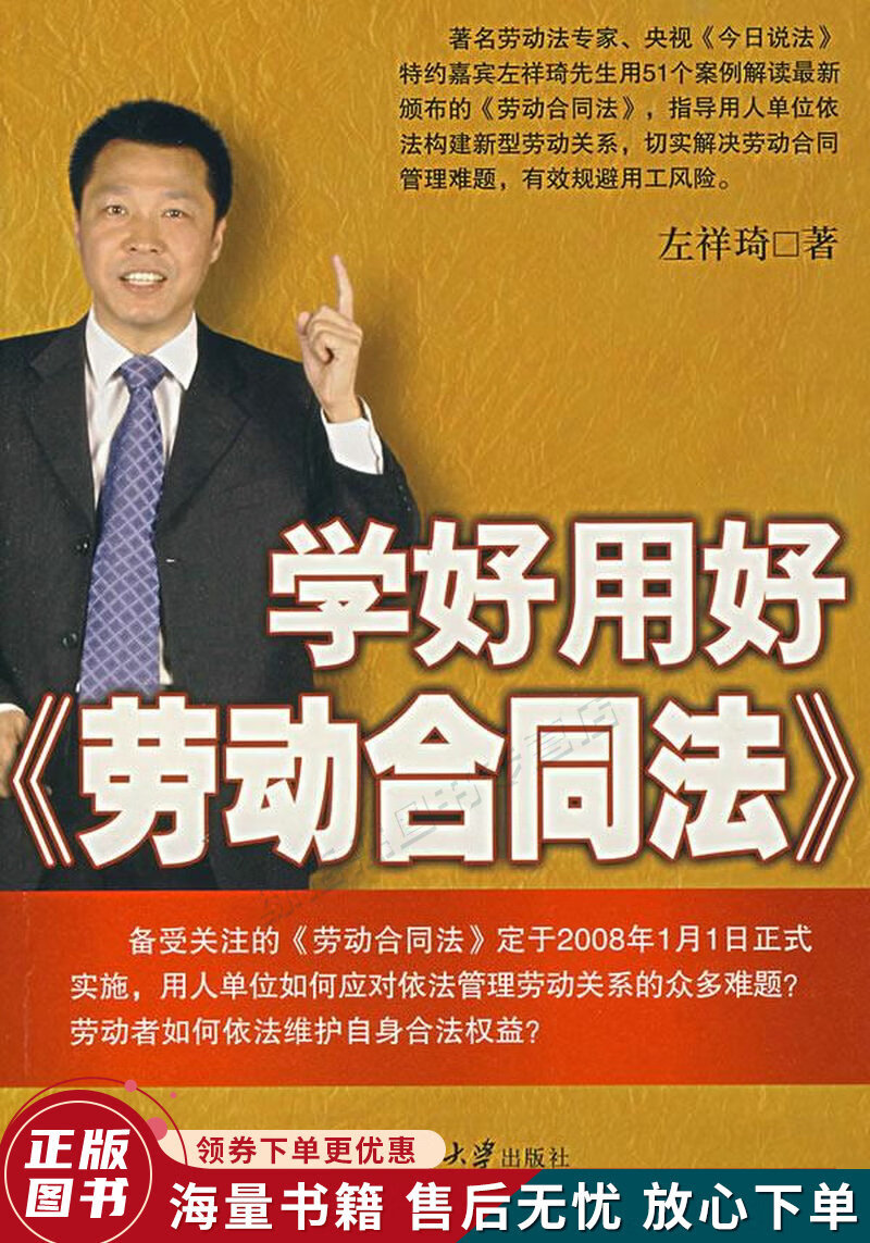 学好用好劳动合同法