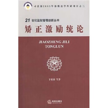 娇正激励统论