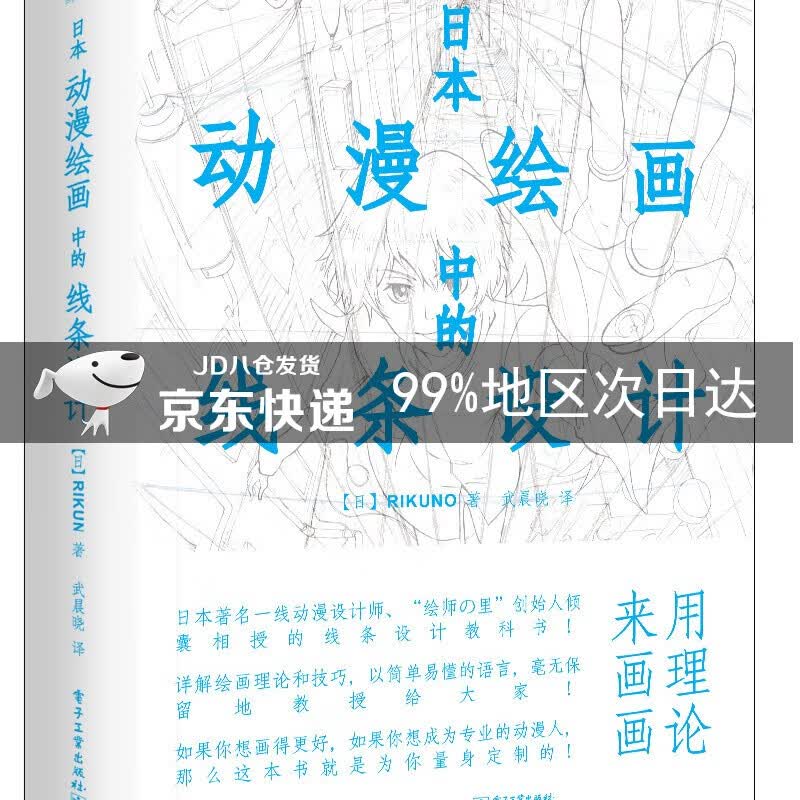 日本动漫绘画中的线条设计