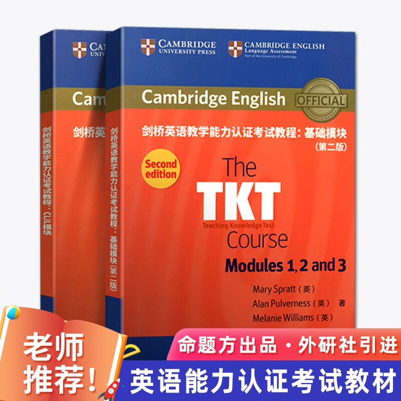 【外研社】2021年剑桥英语教学能力认证考试教程：基础模块+CLIL模块TKT考试官方备考资料 tkt备考教材 外语教学与研究出版社 月销 0